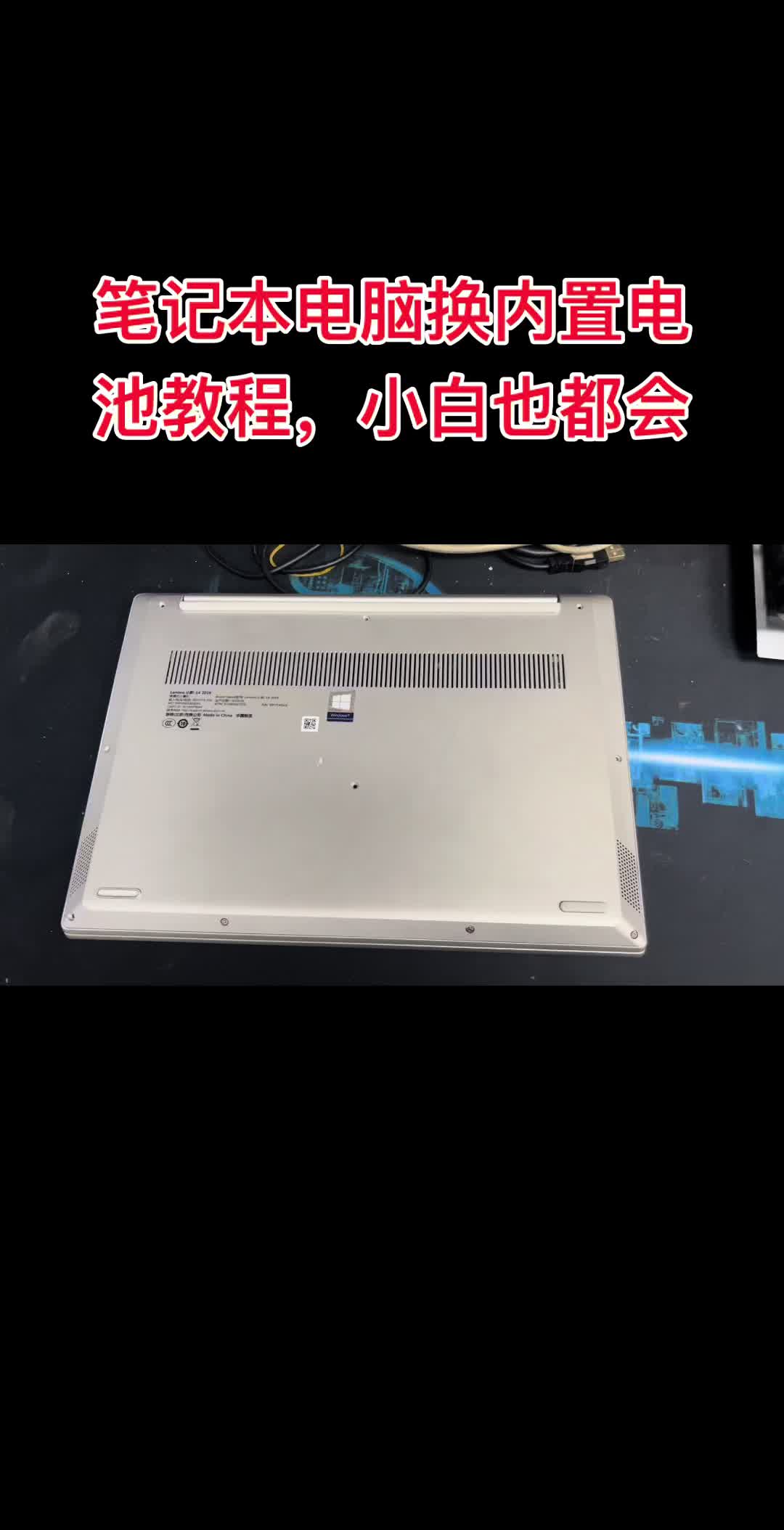 笔记本电脑换内置电池教程,小白也都会#笔记本电脑换电池教程 #...