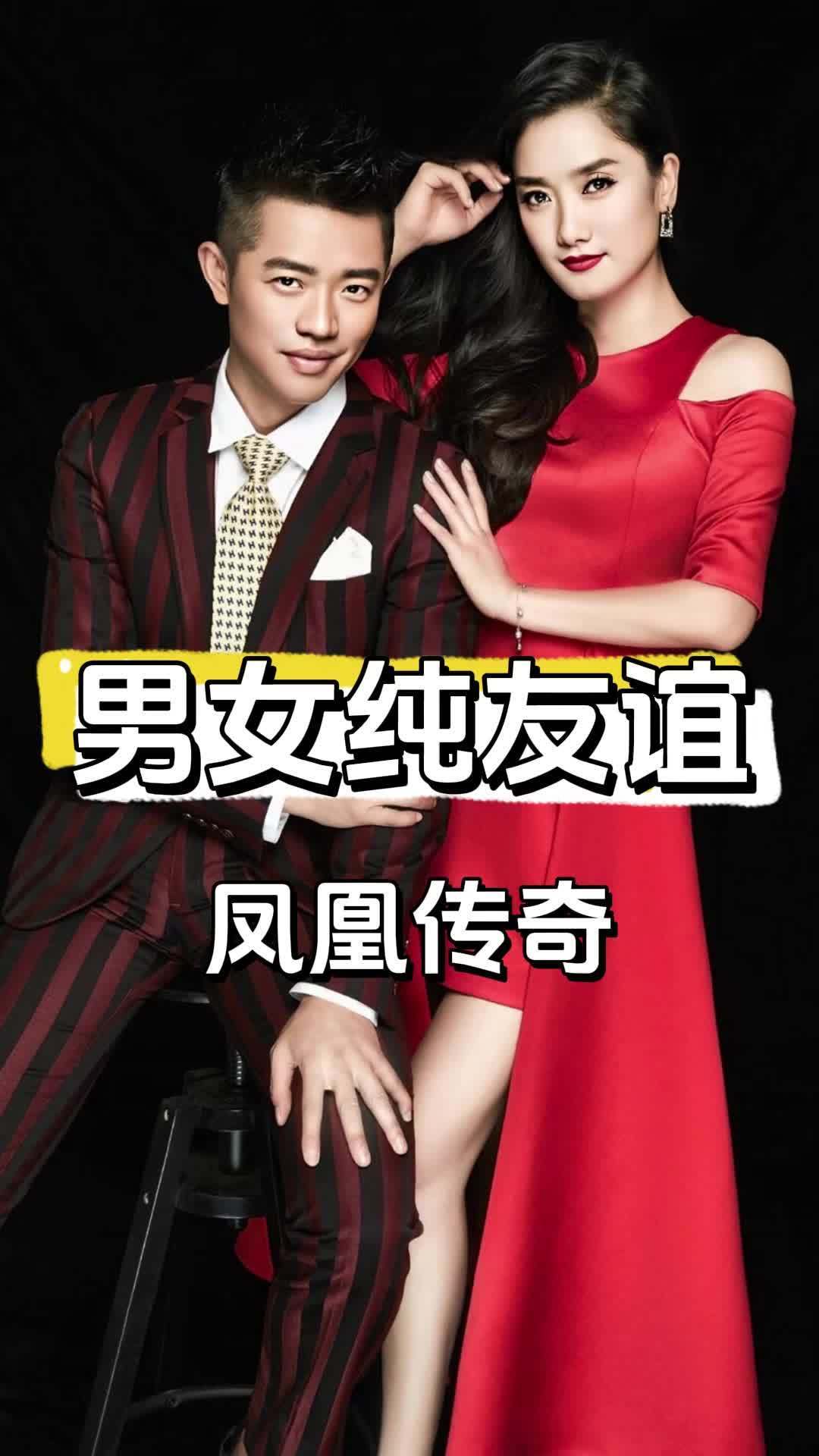 凤凰传奇:男女友谊典范,24年携手共进书写传奇!