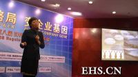 第八届EHS法规年会-建EHS格局变企业基因-彭小燕老师