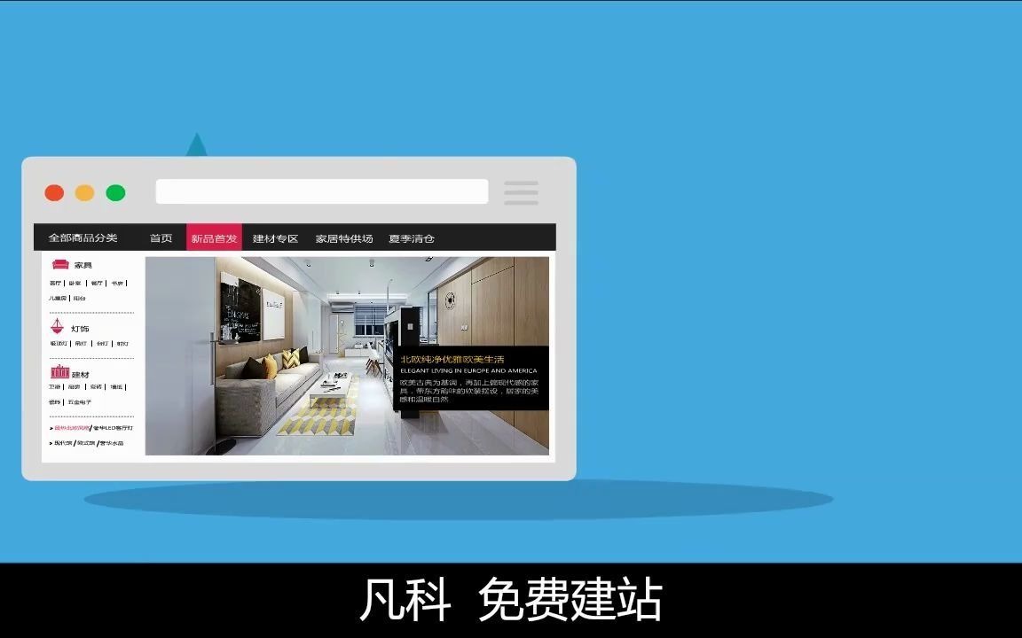 凡科建站介绍