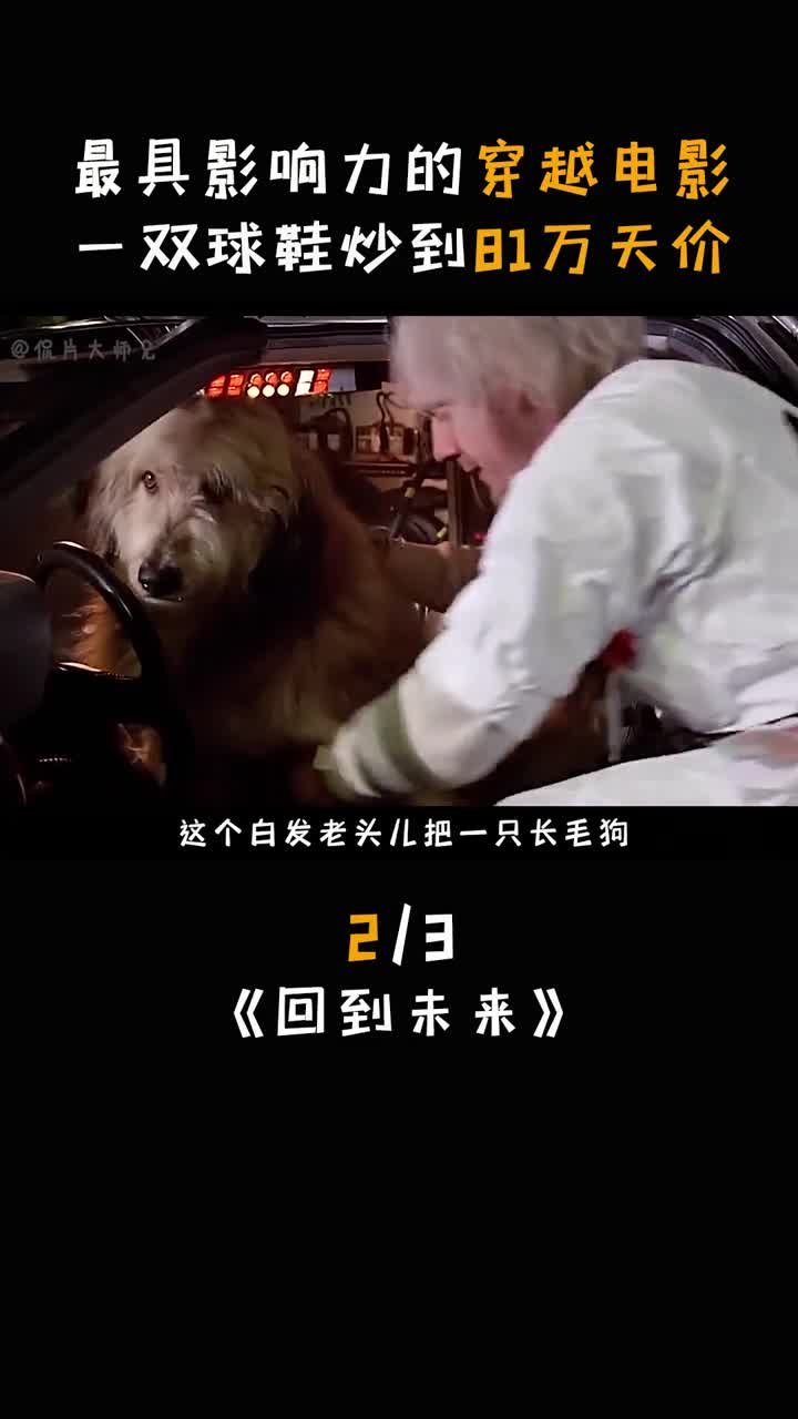 一双球鞋炒到万天价回到未来宅家剧场