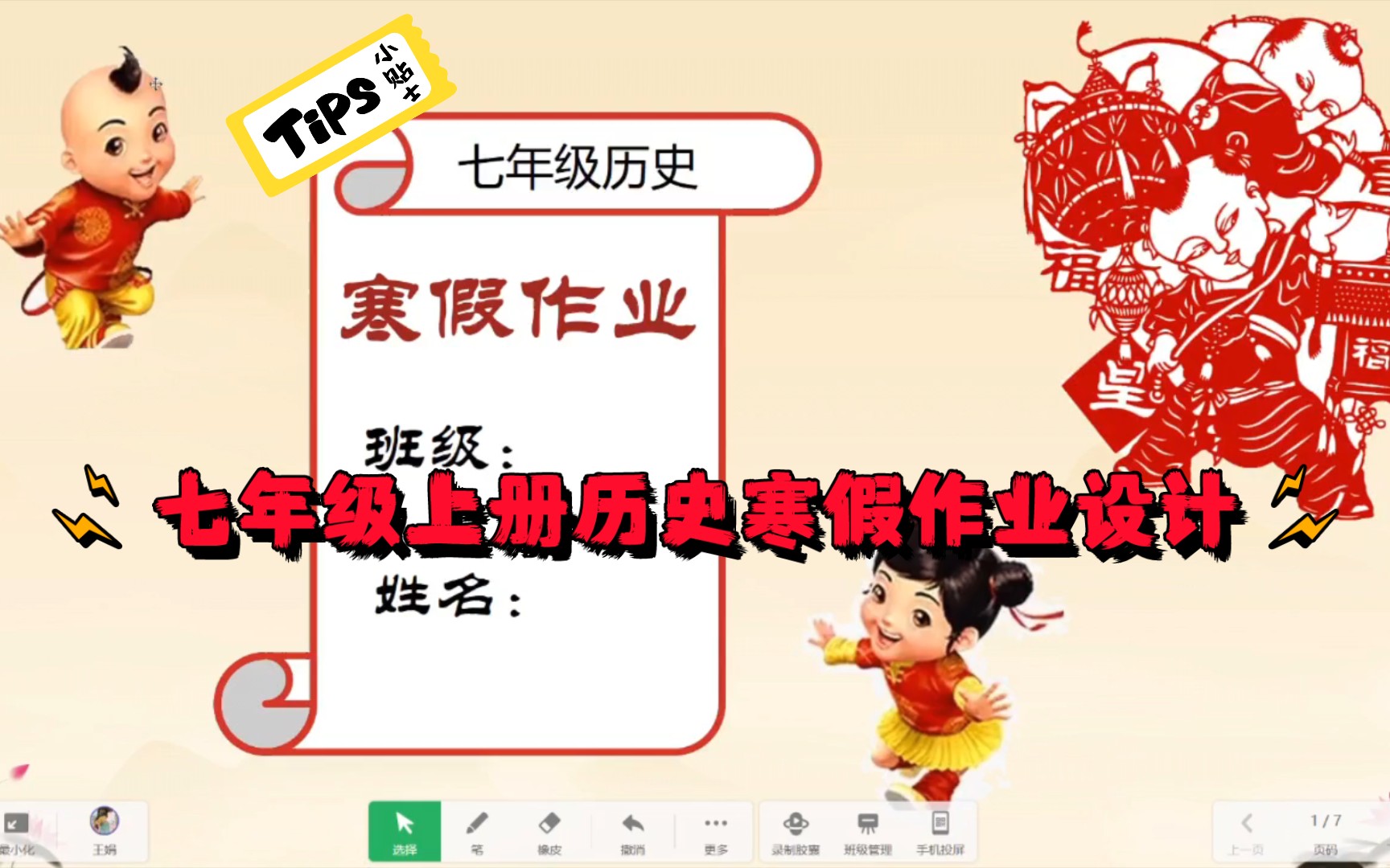 七年级上册历史寒假作业设计