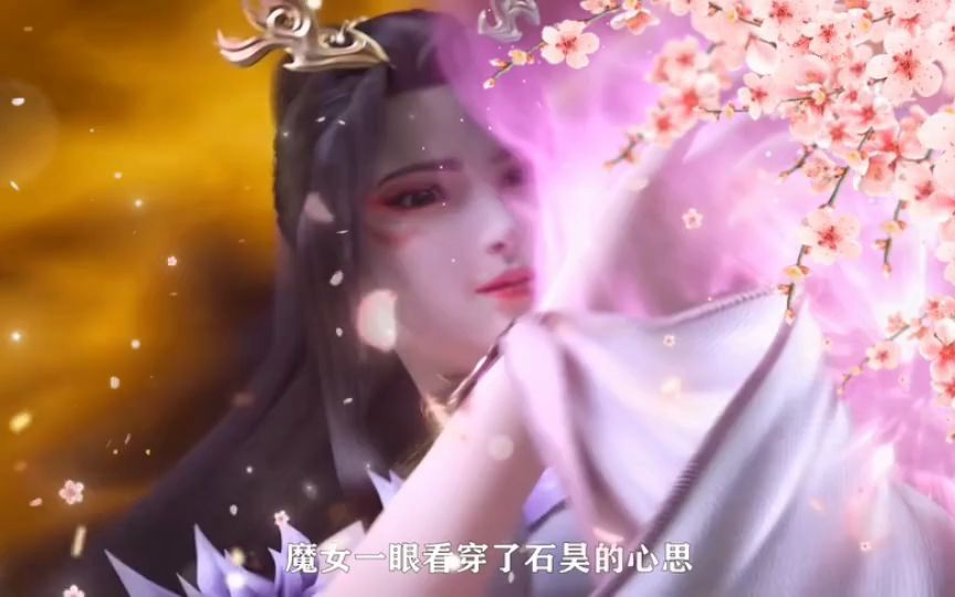 完美世界最新剧情:魔女联手石昊镇压月婵,月婵被迫见家长