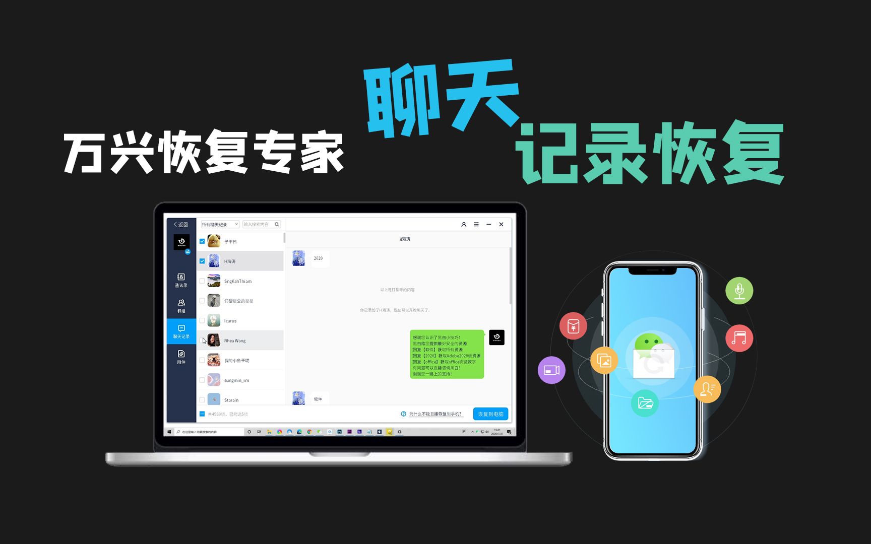 微信聊天记录误删后如何恢复?试试这款国产良心软件!