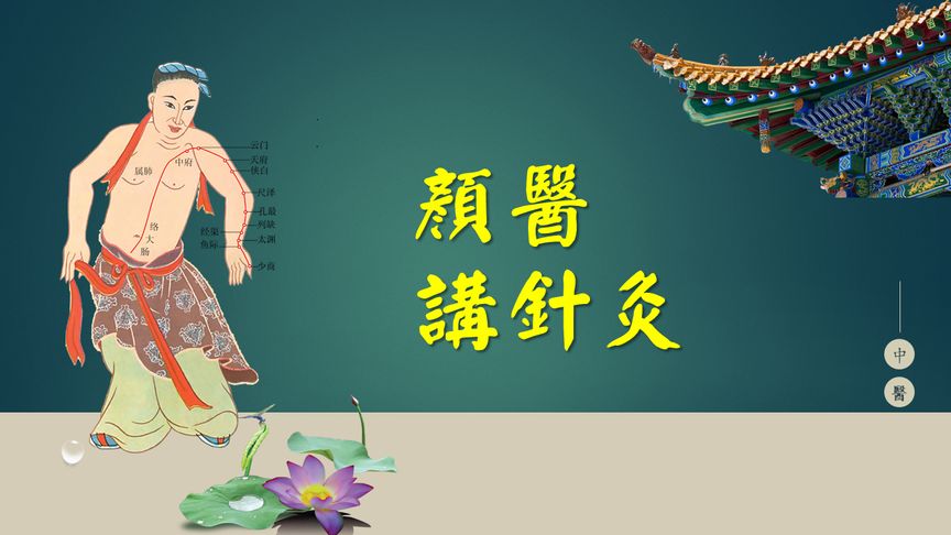 《针灸百穴》之二:气海穴