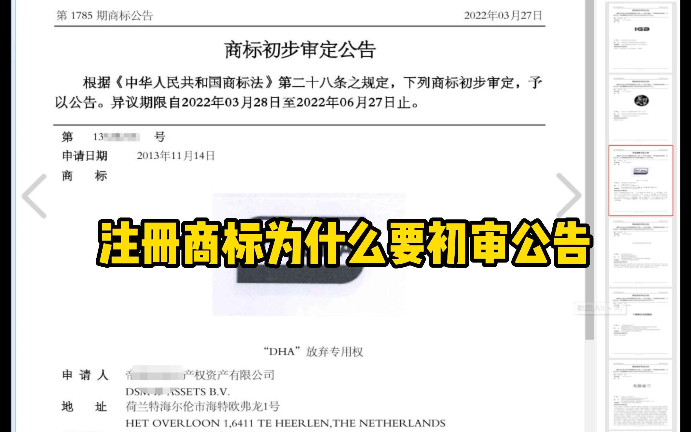 注册商标为什么要初审公告