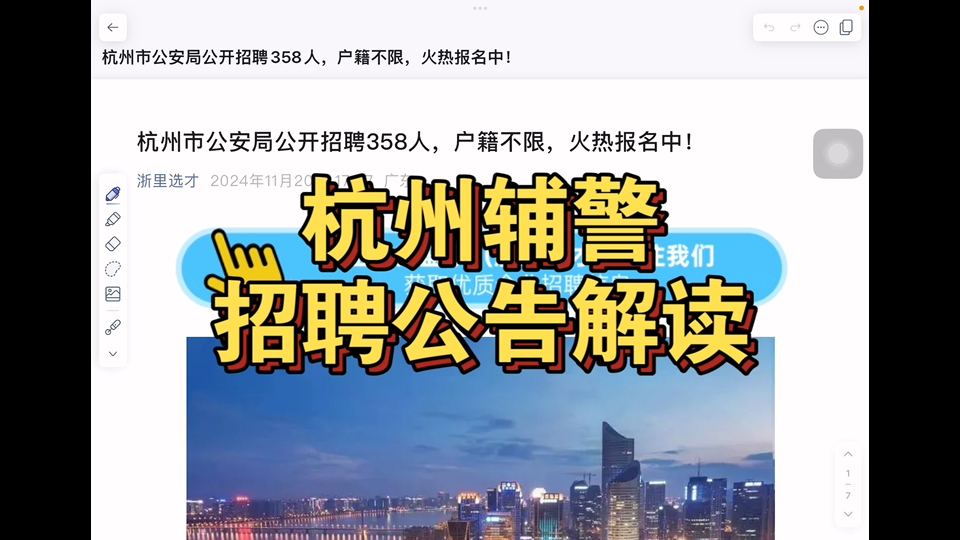 ...招聘公告解读-考察时政+刑法刑事诉讼法人民警察法治安管理处罚法
