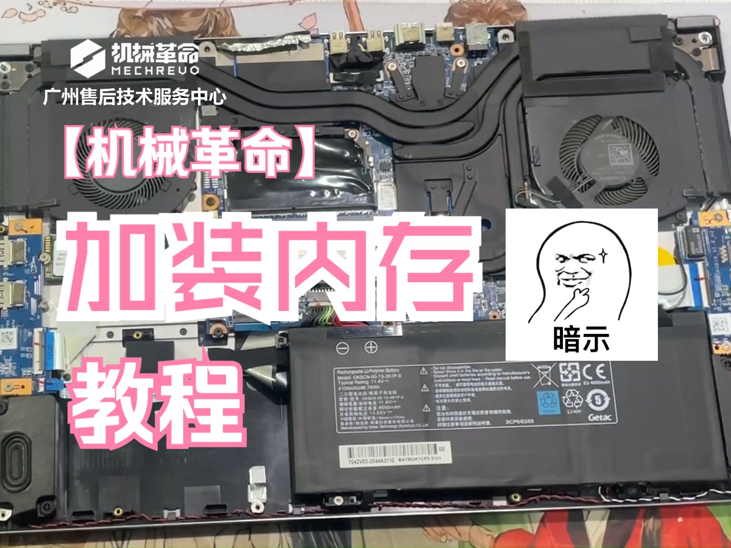 机械革命笔记本加内存教程,大型游戏、多任务,速度唰唰唰~