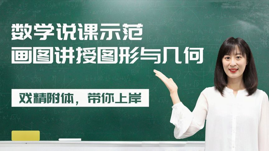 一起考教师-教师招聘考试面试-人教小学数学《角的度量》说课示范