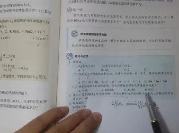 九年级上册化学 九年级化学上册 第五单元 课题3 利用化学方程式的...