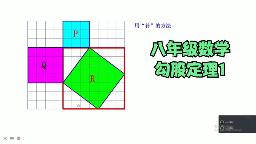 八年级数学上册(北师大版)勾股定理1