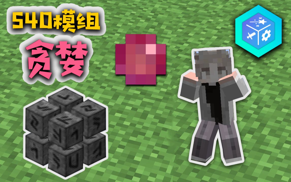 非常稳定的注魔祭坛 悖论物质 我的世界 贪婪整合包生存 第十九期