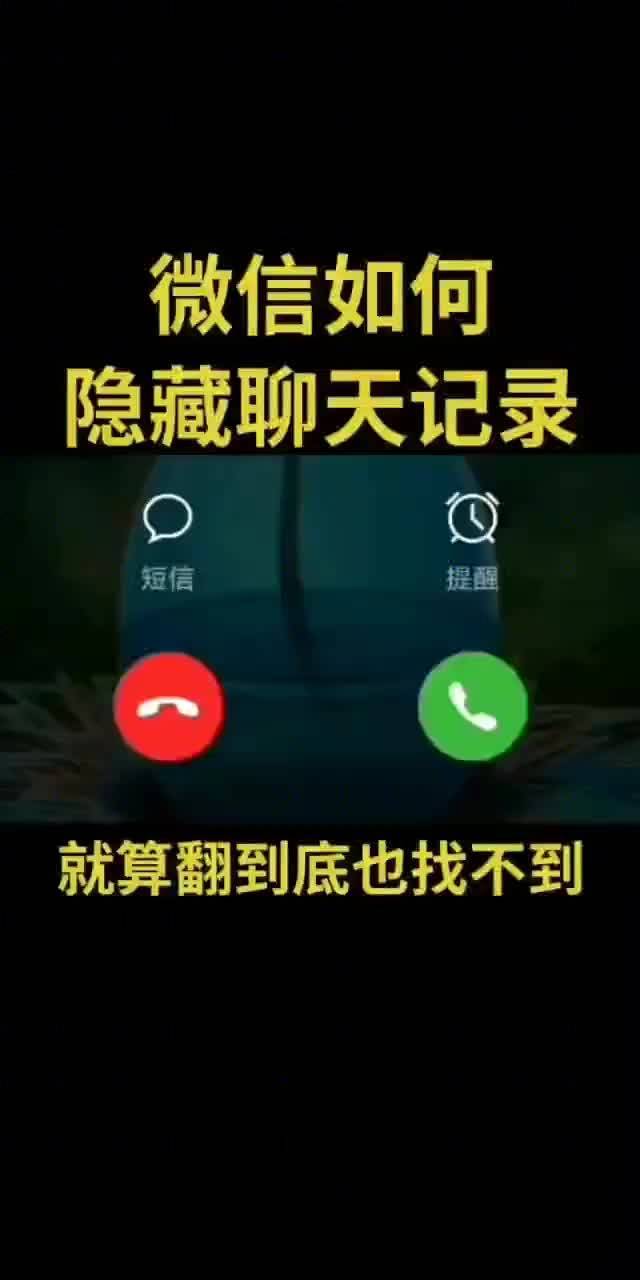 微信如何隐藏聊天记录