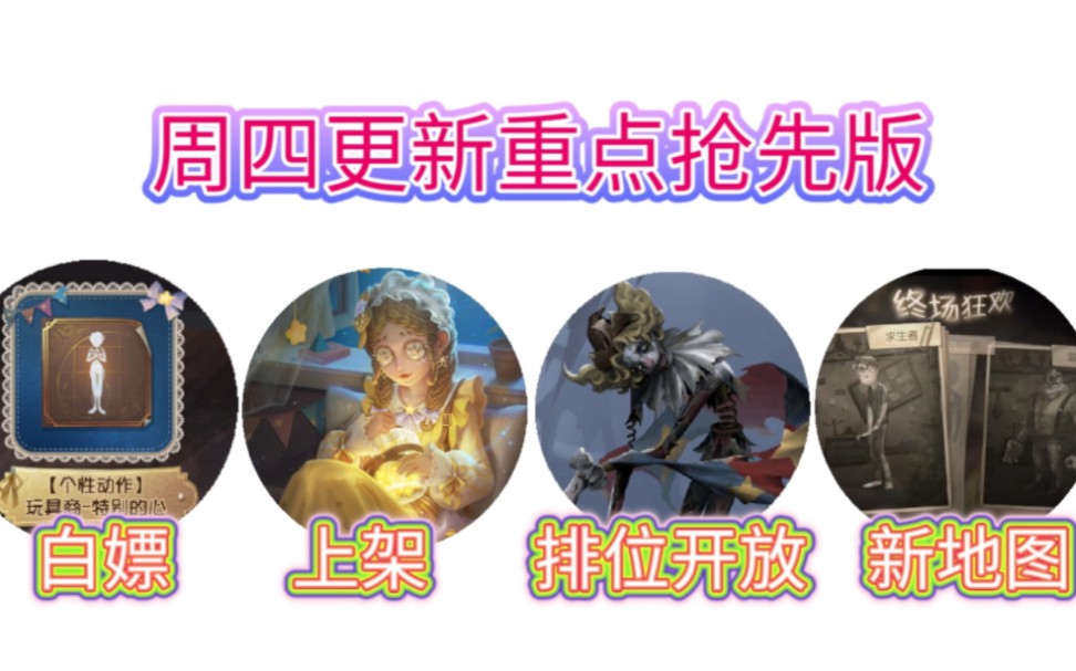 喧嚣加入排位! 玩具公益皮肤上架! 终场狂欢有望开放更多地图…第五...