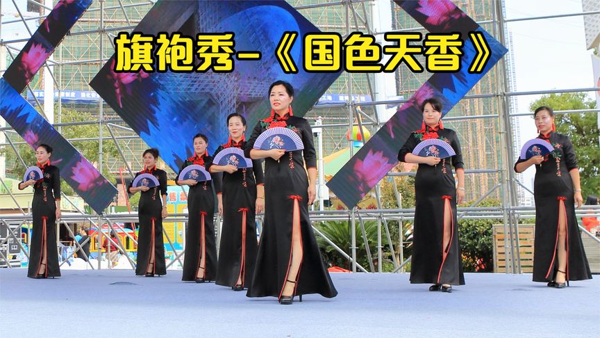 莲步轻移 暗香流韵:精彩旗袍秀——《国色天香》