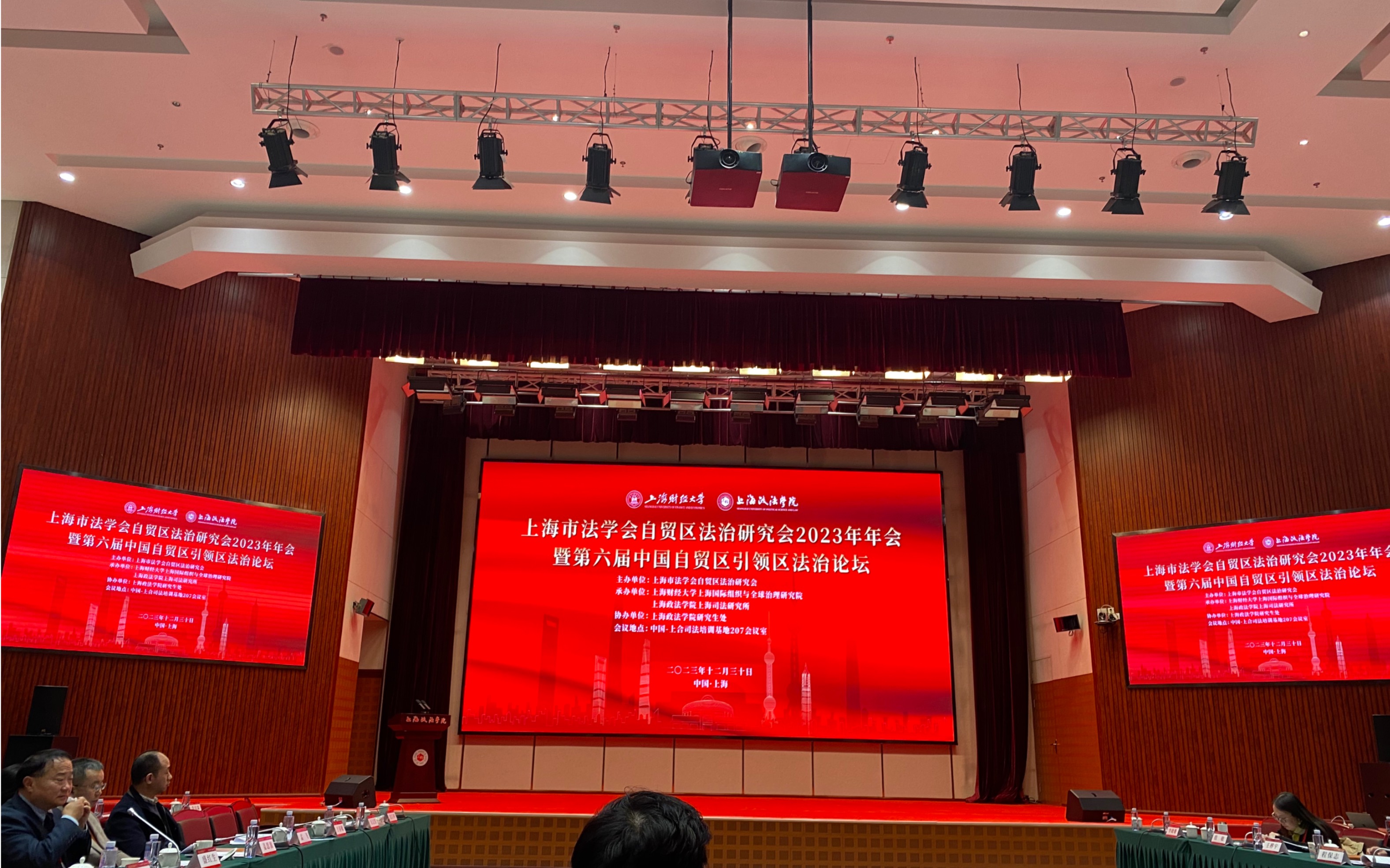 参会小记:上海法学会自贸区法治研究会年会