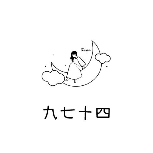 九七十四原创PPT课件 