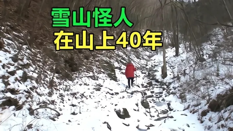 山里有个奇怪的老奶奶,捡垃圾吃,生活了40年时间