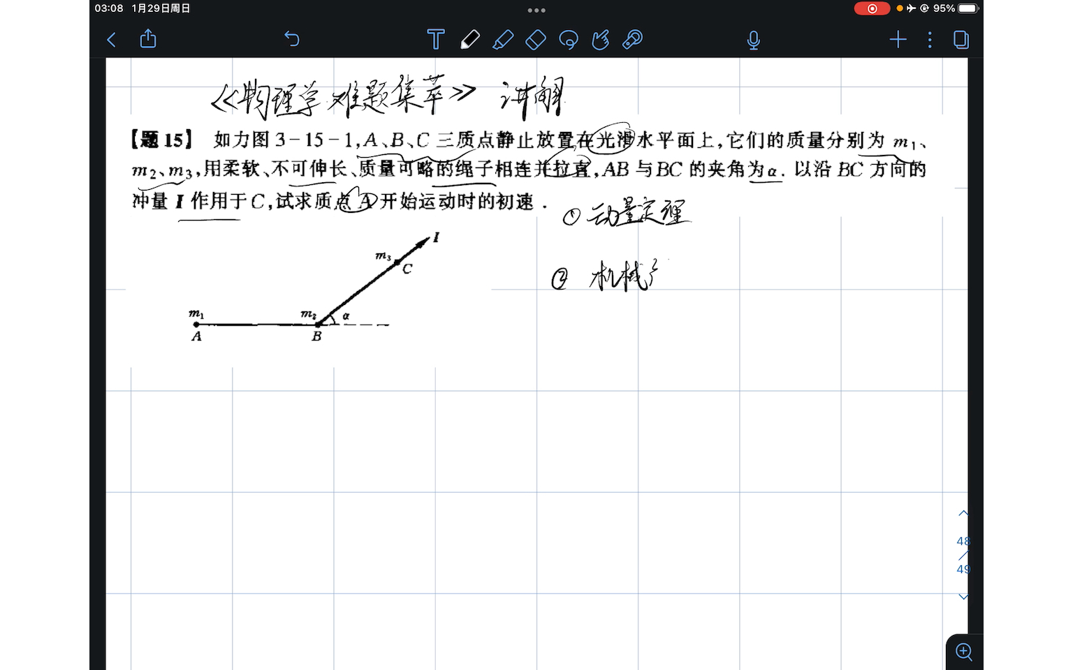 【高中物理竞赛】《物理学难题集萃》习题讲解 动量定理和绳的关联!