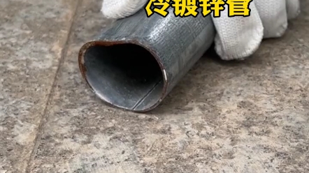 镀锌管热镀锌和冷镀锌管硬度区别