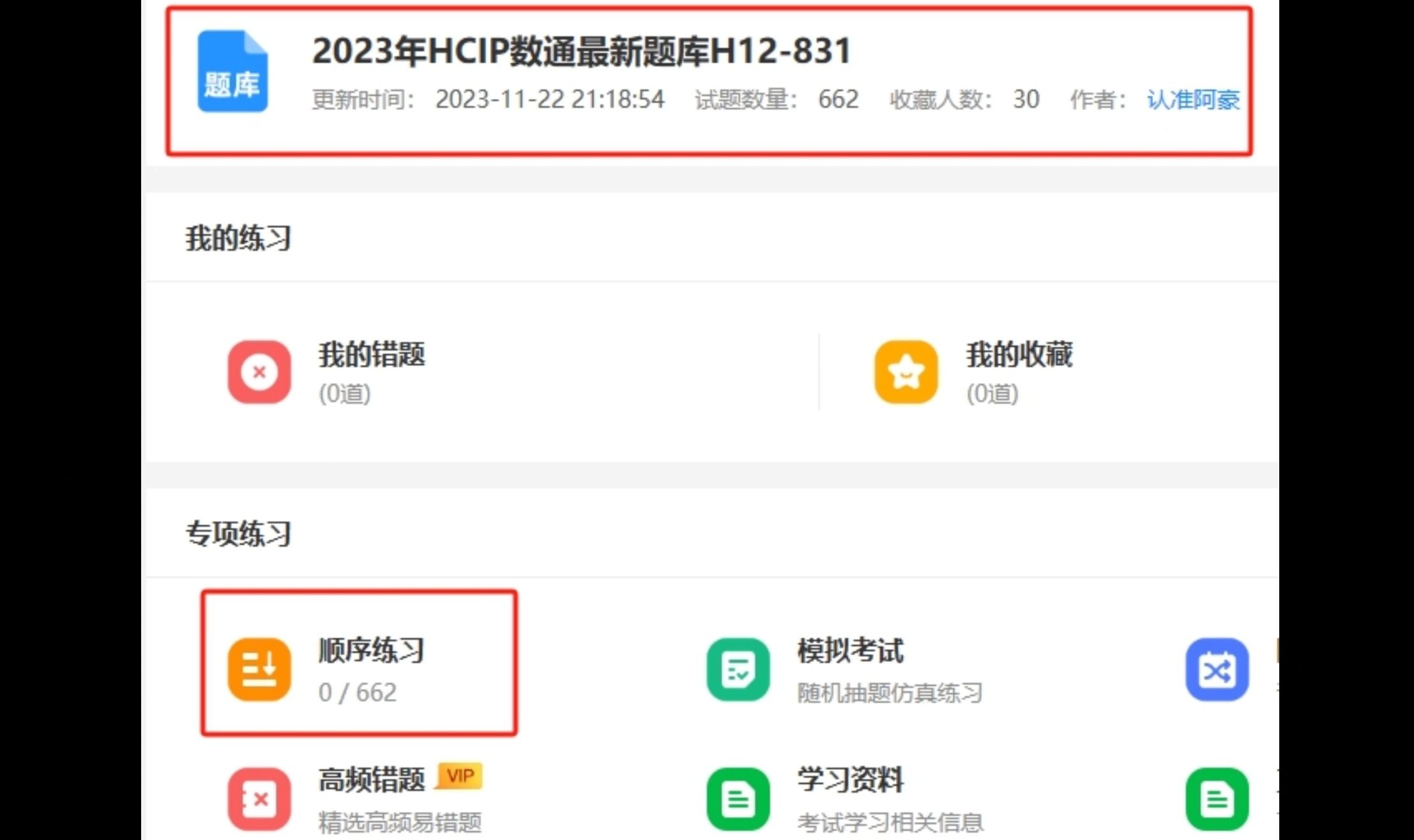 全网最新华为认证题库HCIP、HCIE分享!(含答案解析!)