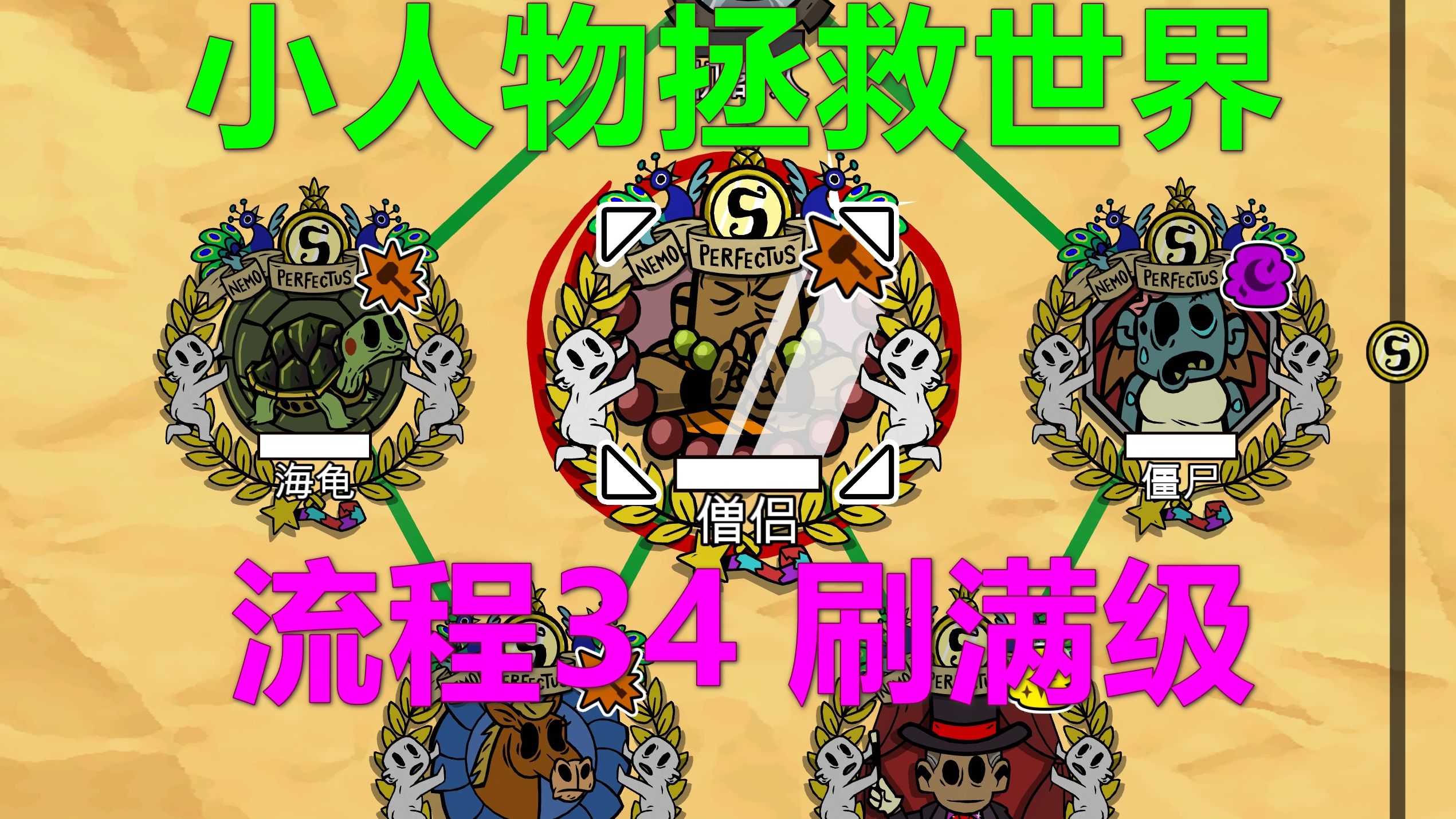 小人物拯救世界 流程34 僧侣刷职业满级S Xbox4K Nobody Saves the ...