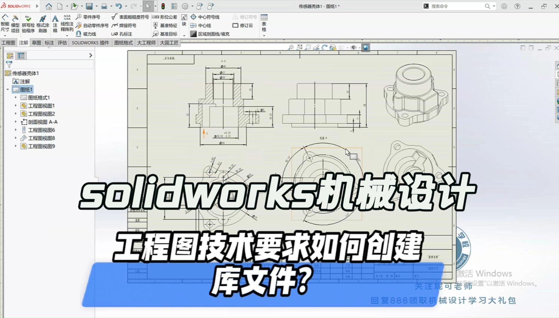 solidworks工程图技术要求如何创建库文件?