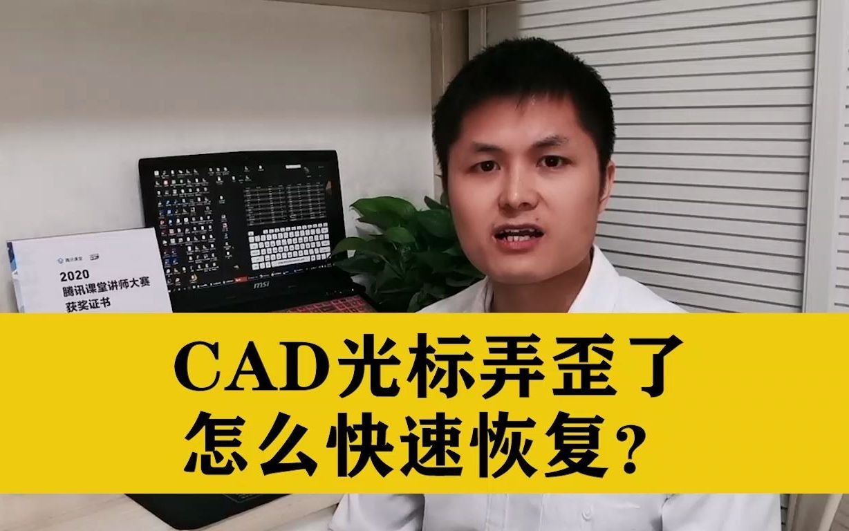 不小心把CAD光标弄歪了,图和坐标轴都倾斜着,怎样能快速恢复?