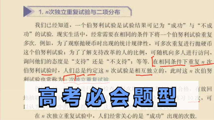 高中数学选修2 独立重复试验与超几何分布
