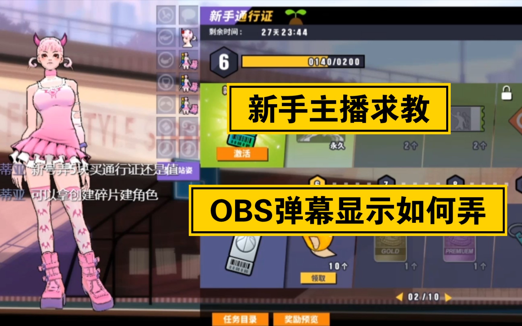 OBS可视化弹幕怎么搞?
