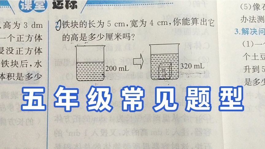 五年级下册容积和体积计算的重点题型,这个不算难!