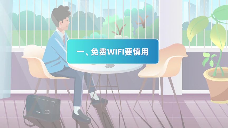 二维mg科普动画制作:网络安全风险应对常识 #网络安全 #防诈骗