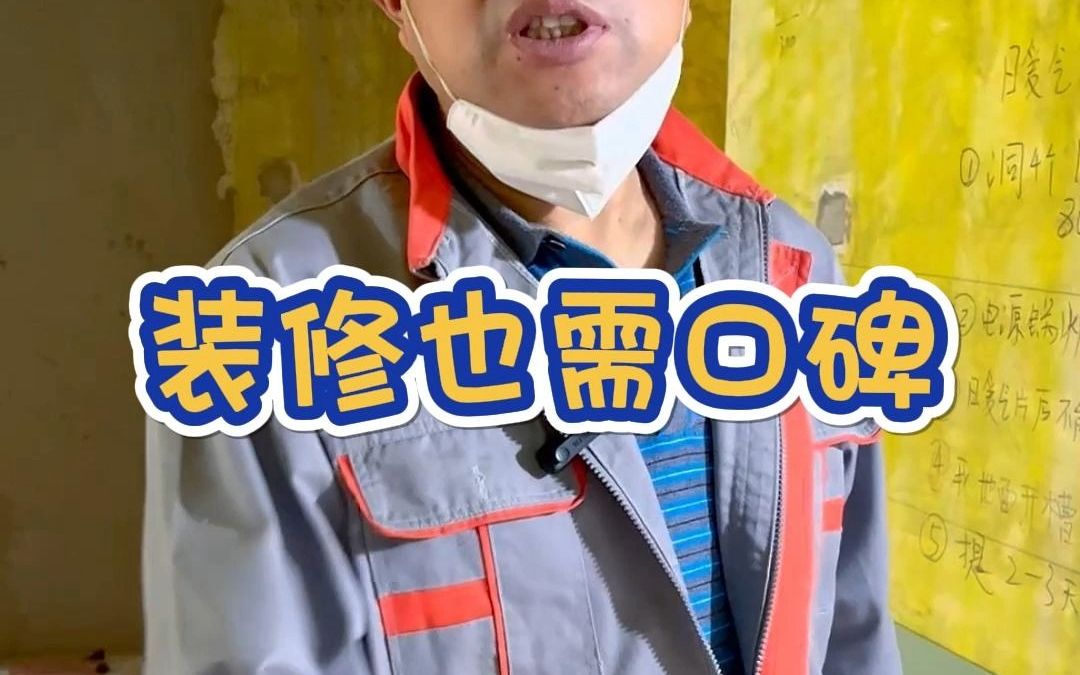 装修公司作为服务型行业,口碑重要吗?