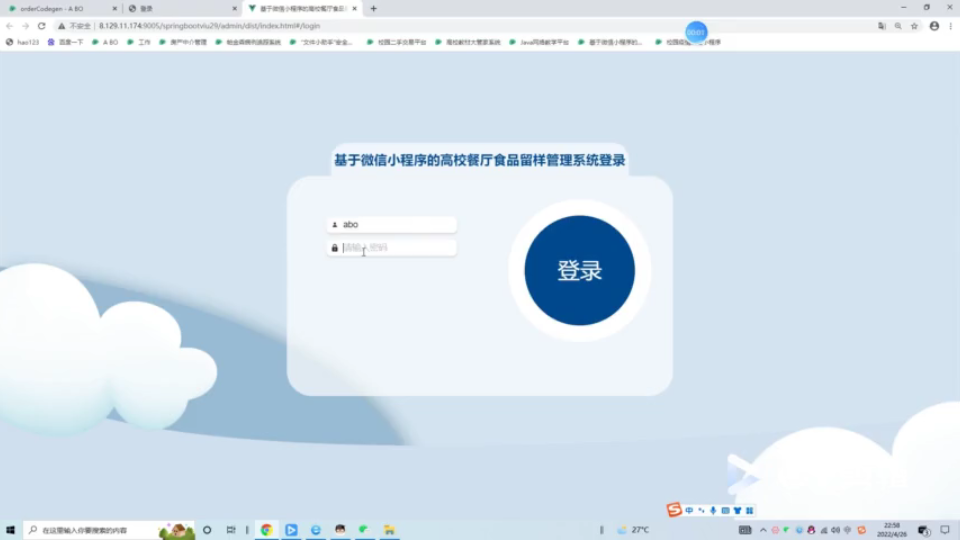 基于微信小程序的高校餐厅食品留样管理系统