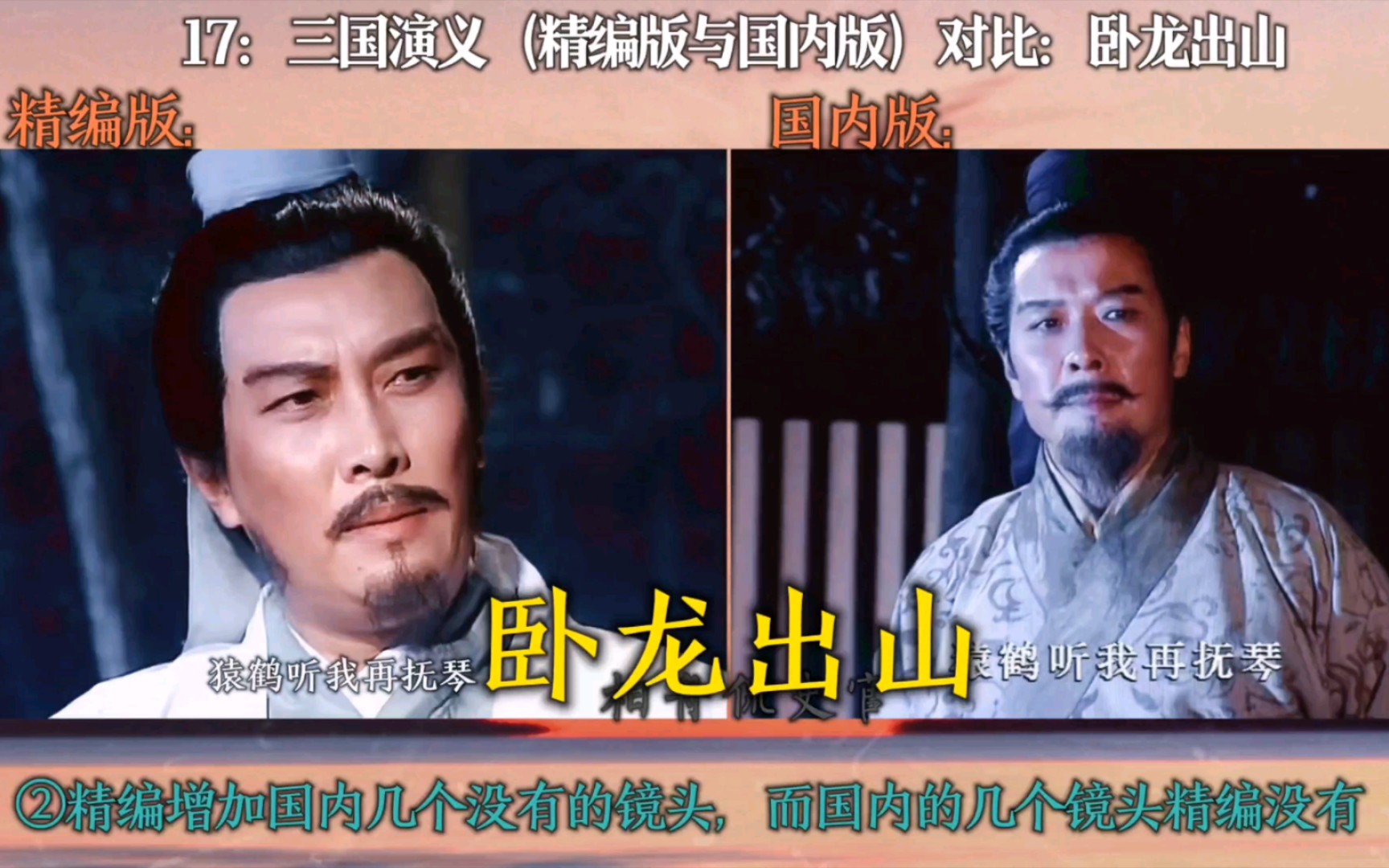 17:卧龙出山-茅庐承三顾,半生遇知己,明朝携剑与君去,赴征程。