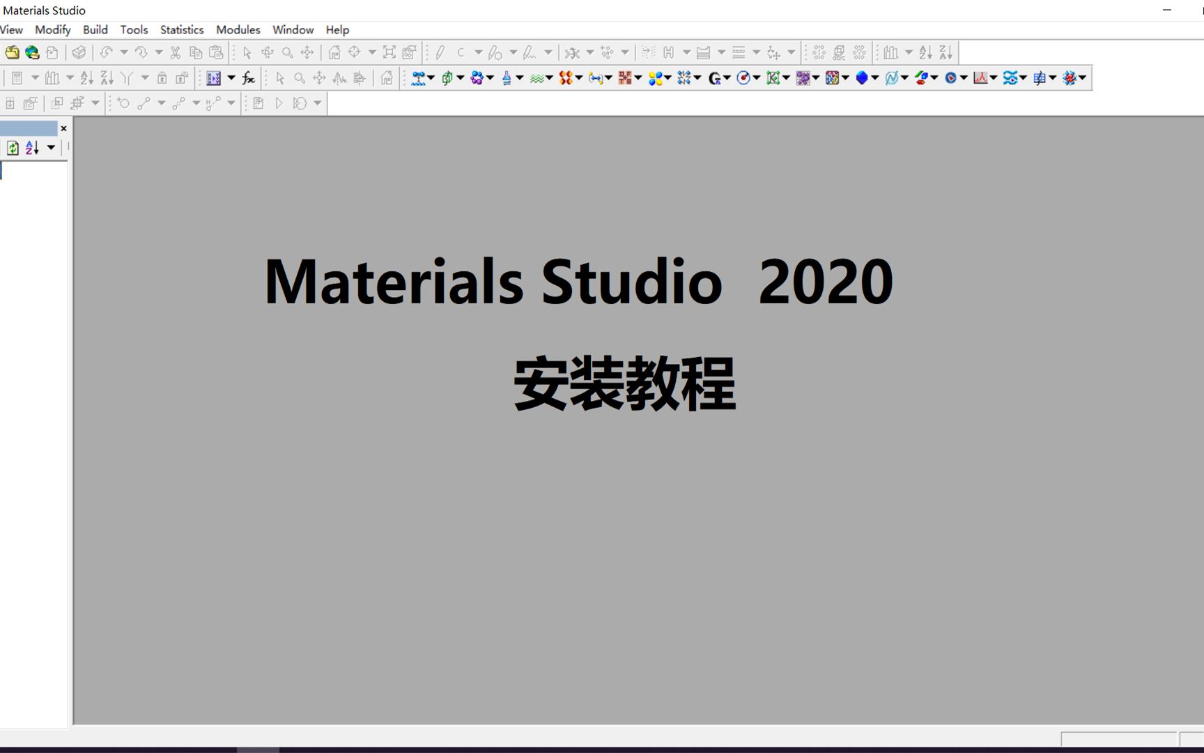 稳定版 Materials Studio2020 动力学模拟 如何下载并安装,小白快速学会
