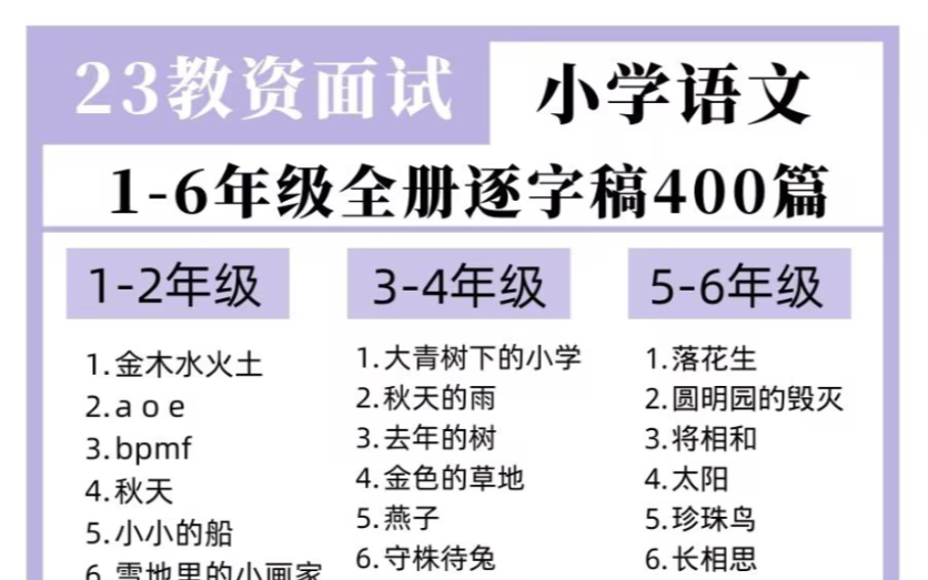 23教资面试,小学语文逐字稿,背吧