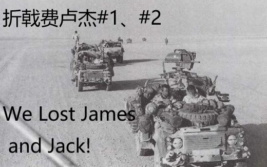 【ARMA3】折戟费卢杰-我们损失了两个人