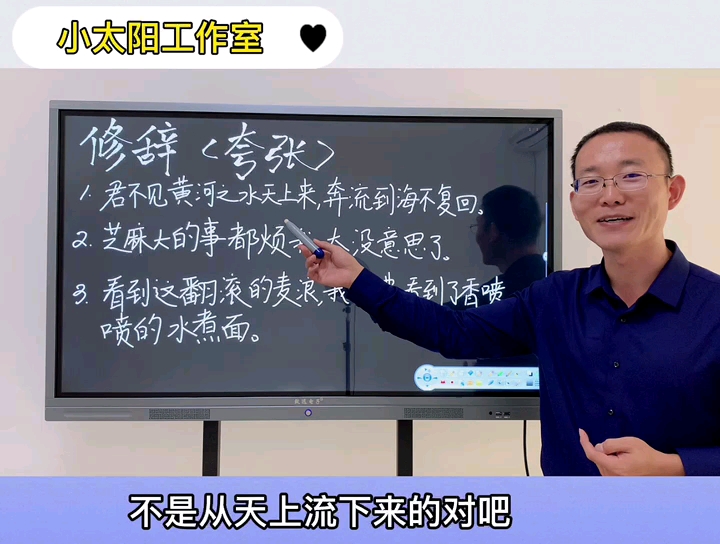 #修辞手法#夸张#中小学语文 夸张的存在,让我们表达有了更多自由度和...