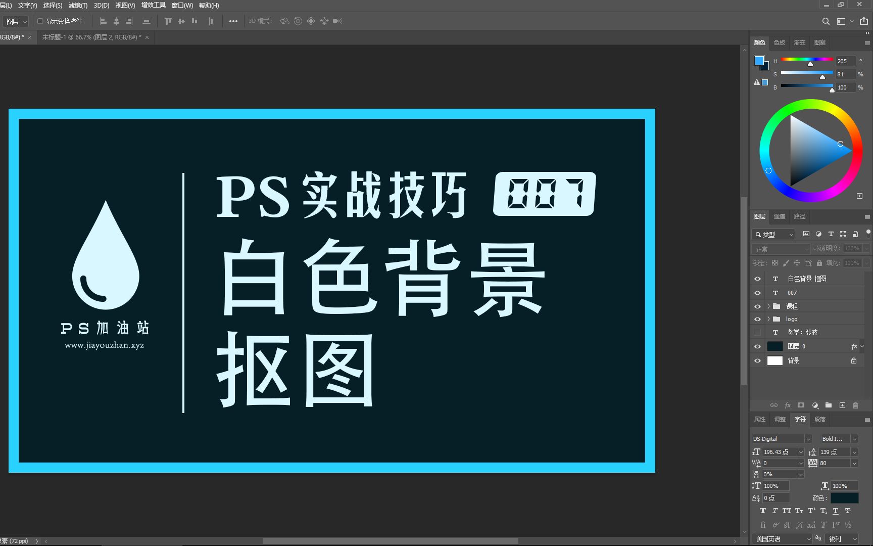 PS 实战技巧 007:白色背景抠图,白底抠图,抠图技巧。微/Q:99791136