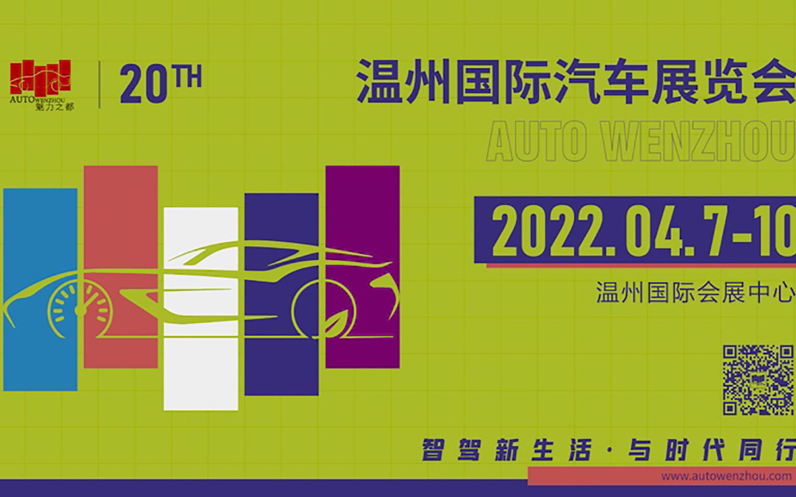 2022温州国际车展宣传片