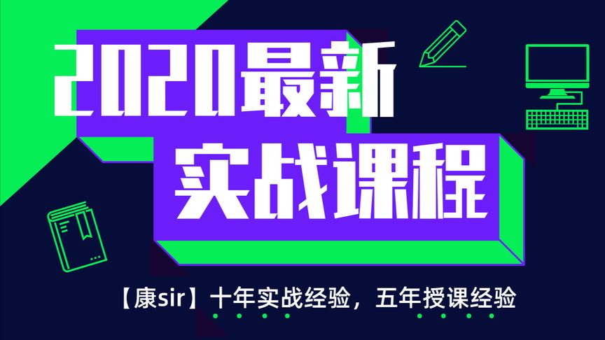 【康sir】1.《OSI模型对网络入门的分析讲解》