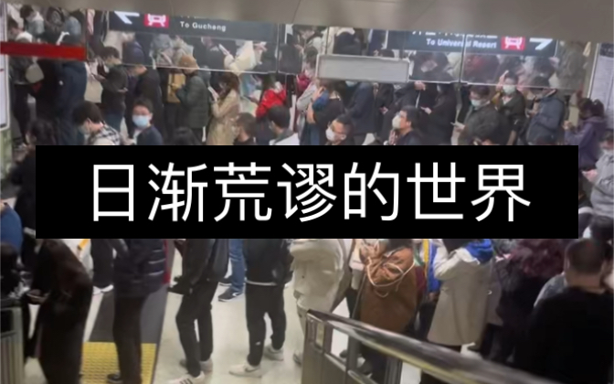 历史的车轮滚滚向前,又滚到原点