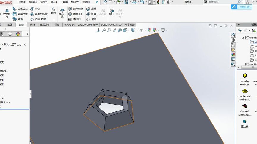 SolidWorks成型工具使用(仅演示无声音)