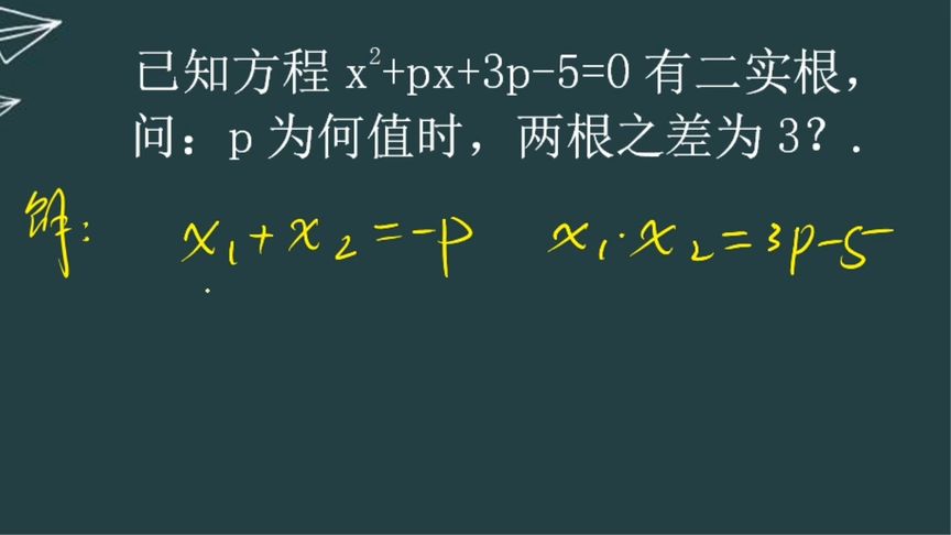 九年级数学上,韦达定理在一元二次方程中的应用