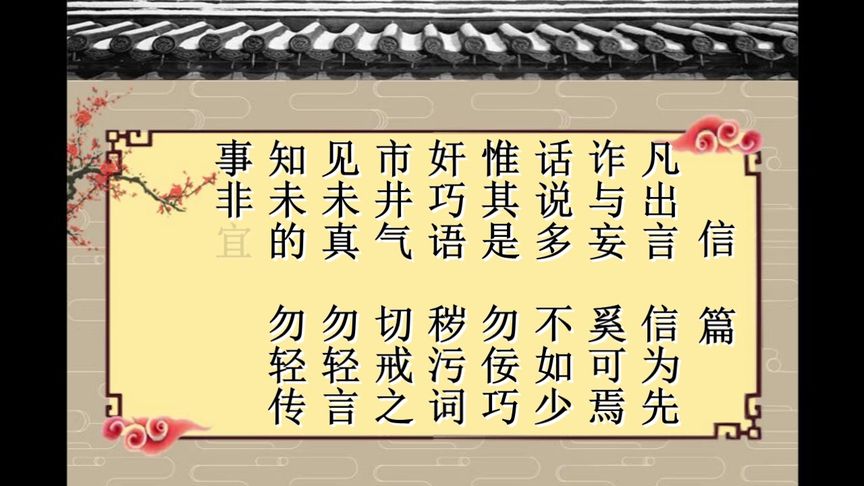 第四部分《信篇》-为人处世诚信为作人之本 人无信则不立