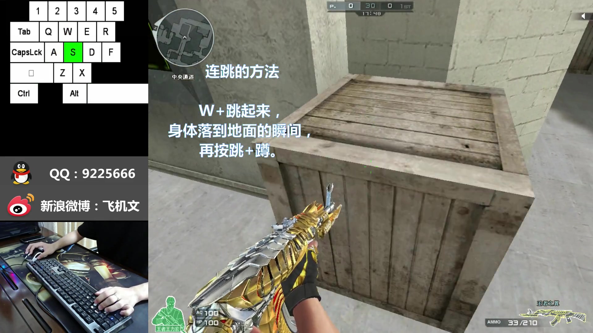 CF连跳，超级跳，六级跳语音教学