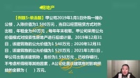 2022年中级会计师考试-投资性房地产的单选题讲解例题五-领匠教育