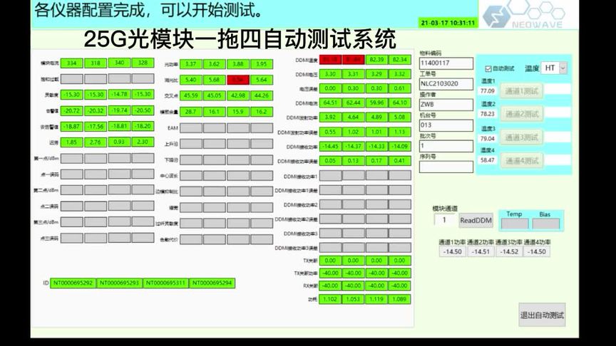 25G光模块三温一拖四自动测试系统#5g时代 #光模块