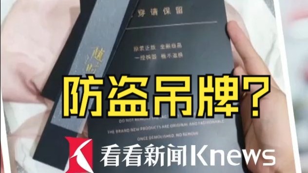 “井盖”大的吊牌 能挽救电商的信任危机?